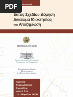 Ε.. ΥΠΟΔΕΙΓΜΑΤΑ ΓΕΝΙΚΩΝ ΣΥΝΕΛΕΥΣΕΩΝ ΟΛΩΝ ΤΩΝ ΣΩΜΑΤΕΙΩΝ | PDF