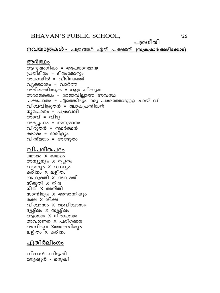 Pathra Neethi Notes | PDF