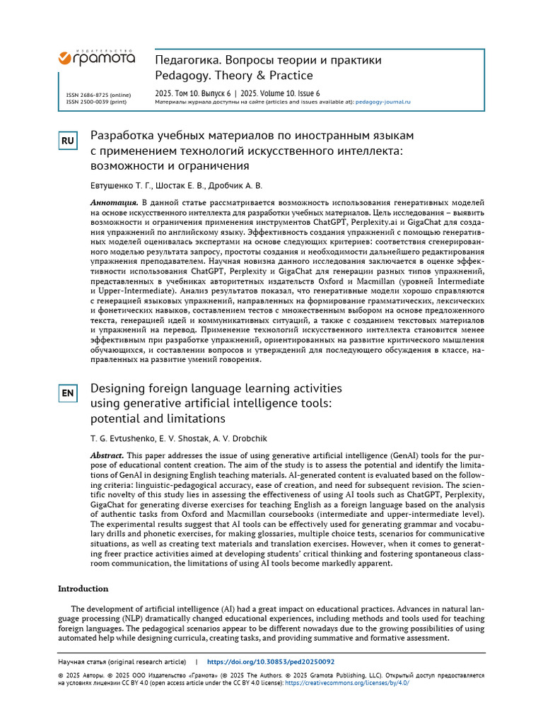 Evtushenko Et Al. (2025) | PDF | Artificial Intelligence | Intelligence ...