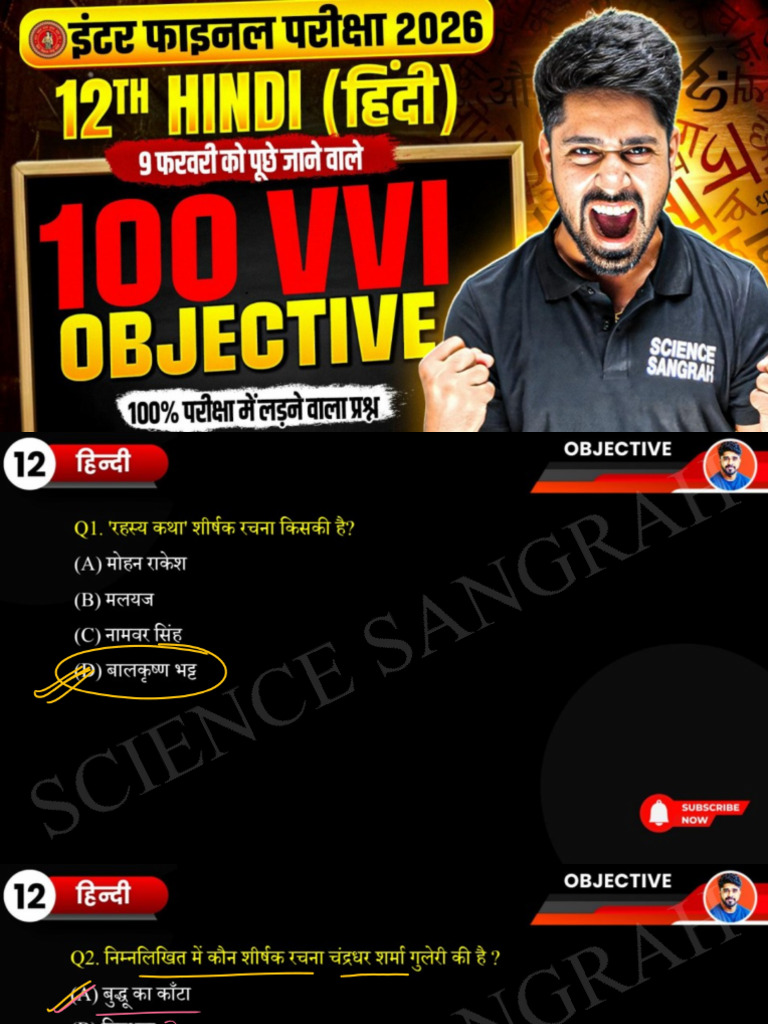 24 December 12th Hindi VVI 100 Objective Question Answer | PDF