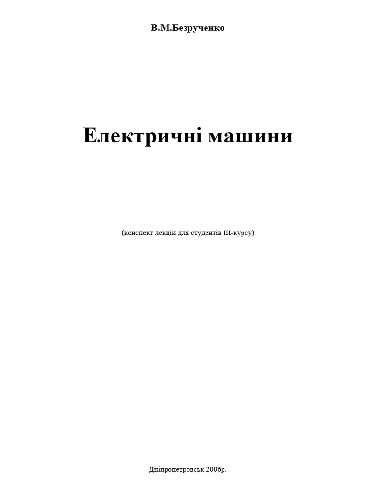 Electric Machine | PDF