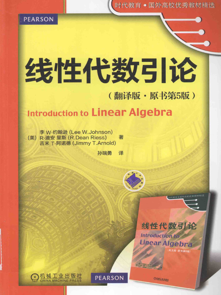线性代数引论 翻译版 原书第5版=Introduction to Linear Algebra | PDF