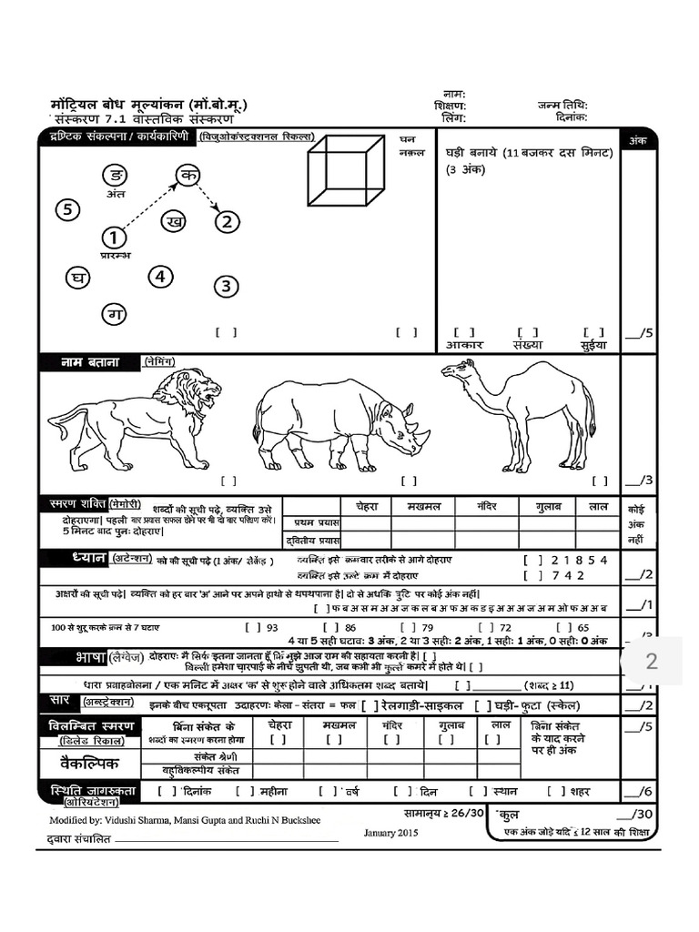 Moca Hindi | PDF