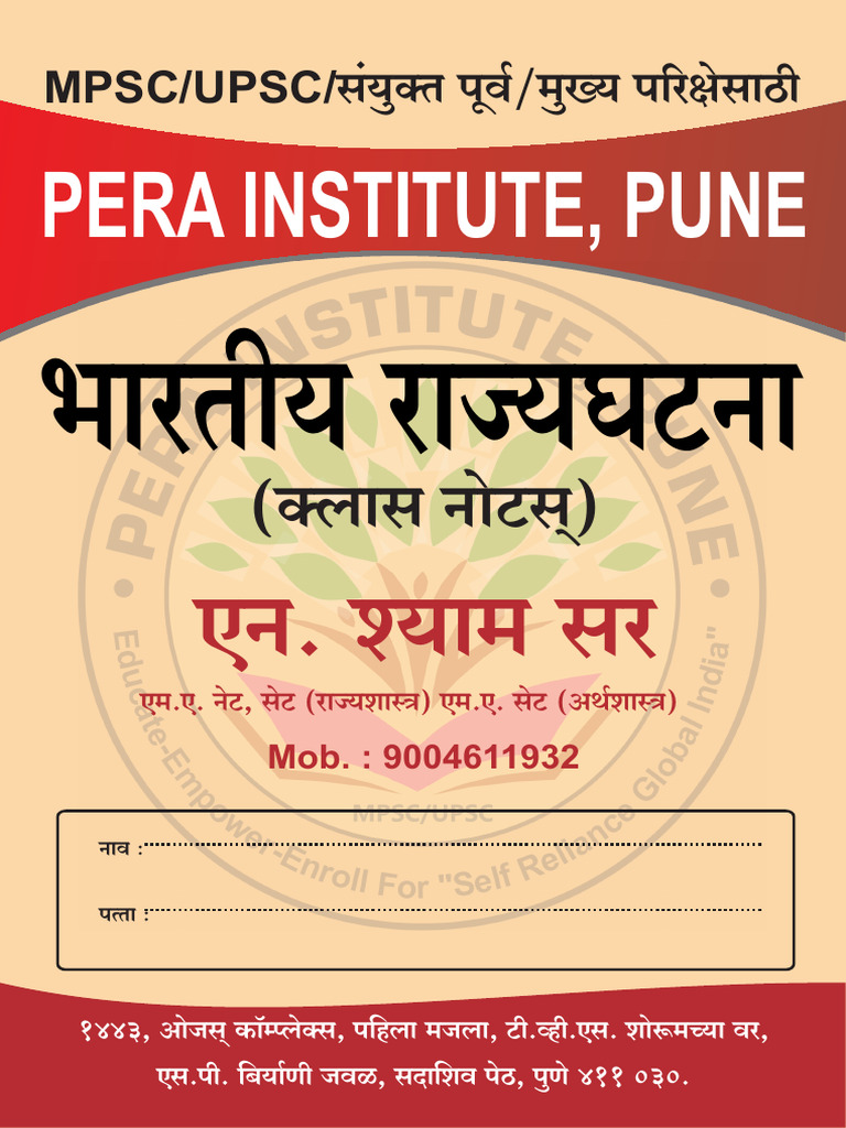 राज्यघटना_ONE_DAY_रिविजन_नोट्स_COMBINE_94aad02c_44f4_4684_9e4d ...