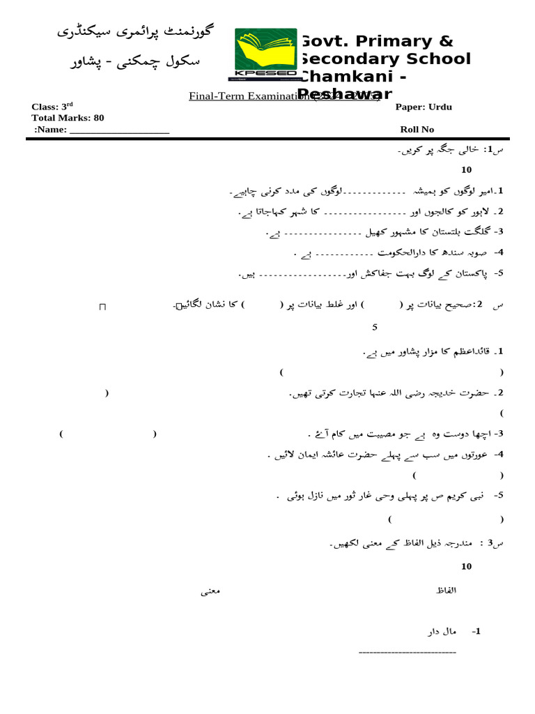 Urdu Class 3 | PDF