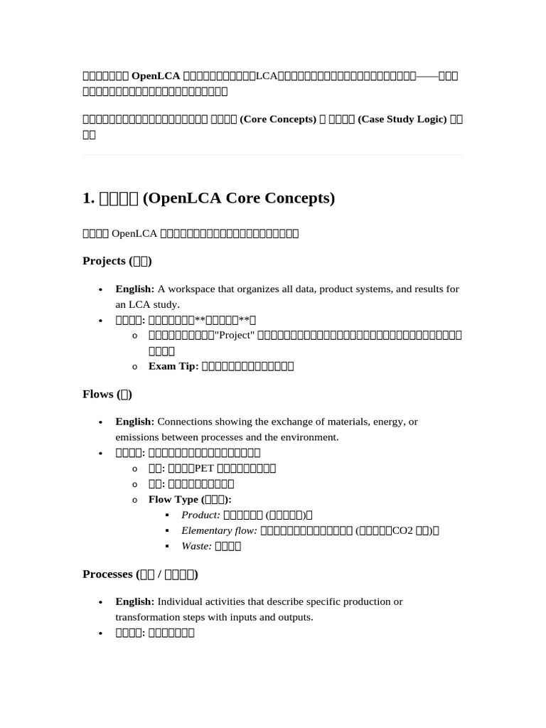 5340 LCA Tutorial | PDF