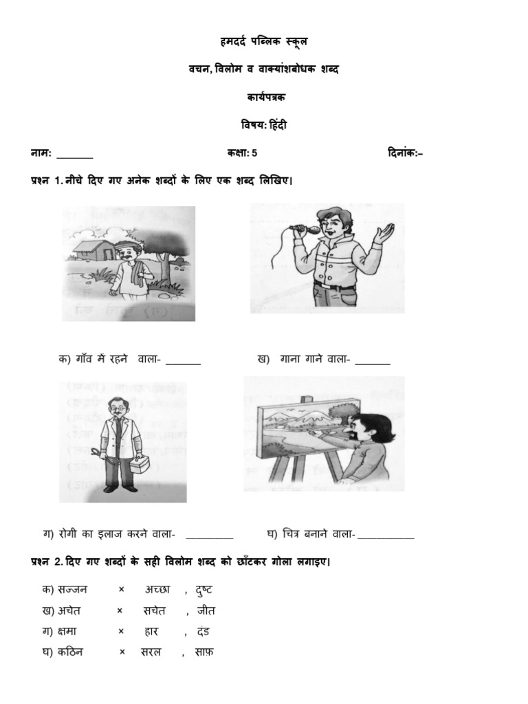 Class 5 Hindi Worksheet 2025 | PDF