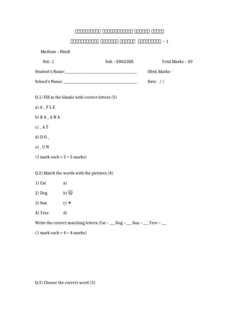 Std 1 English Assessment Worksheet | PDF