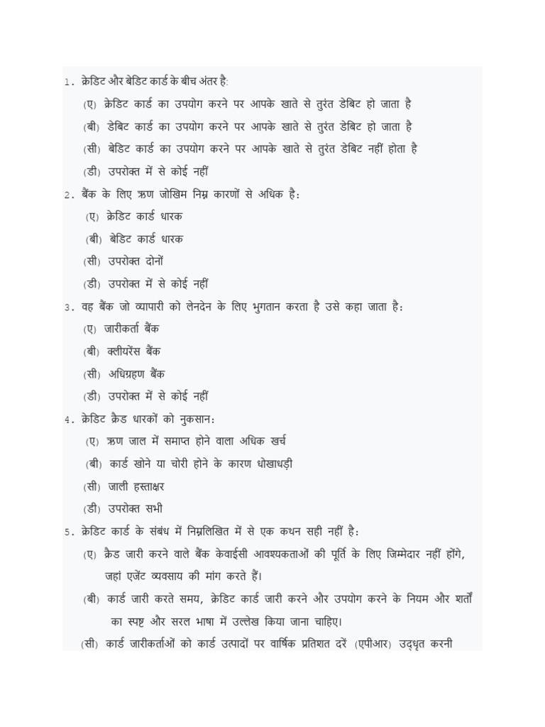 Module - B in Hindi Without Answer-1 - 260112 - 140958 | PDF