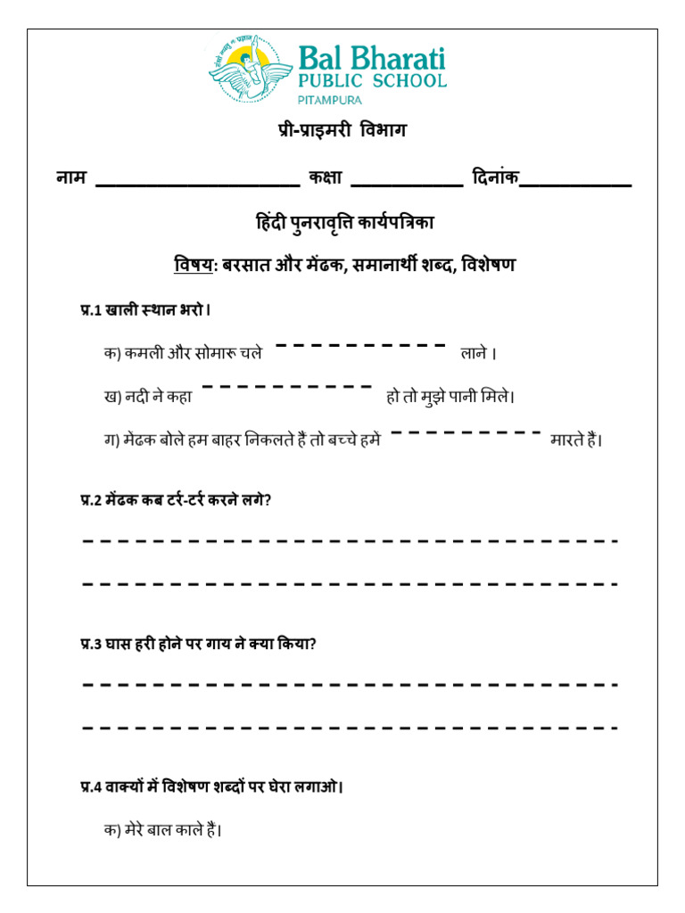 Hindi Practice Sheet | PDF