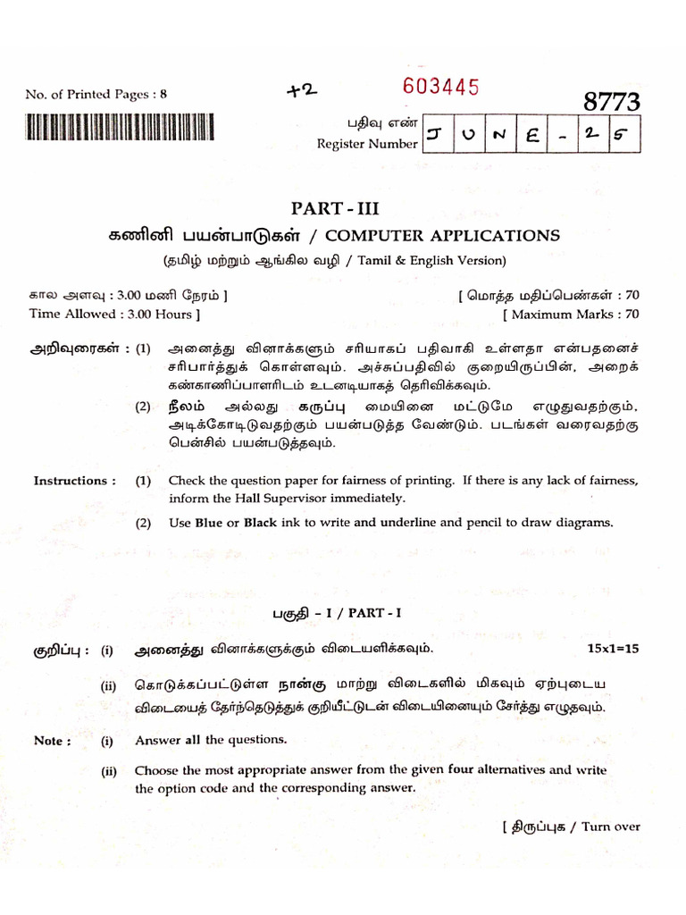 12th Computer Applications Public Exam June 2025 Original Question Paper PDF Download | PDF