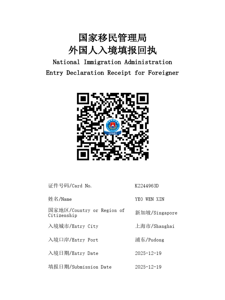 Foreign Entry Declaration Receipt China | PDF | Government And ...