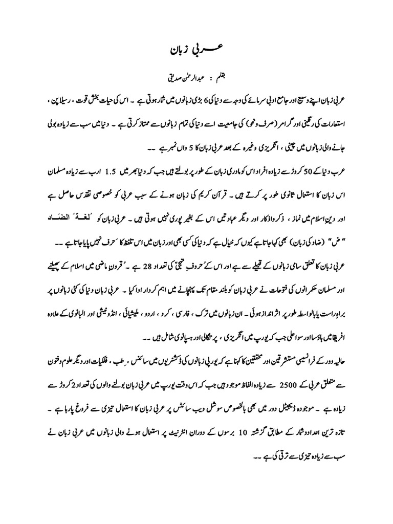 Arabic Language (Report) | PDF