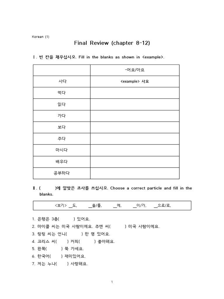 Final Review (8 12과) | PDF