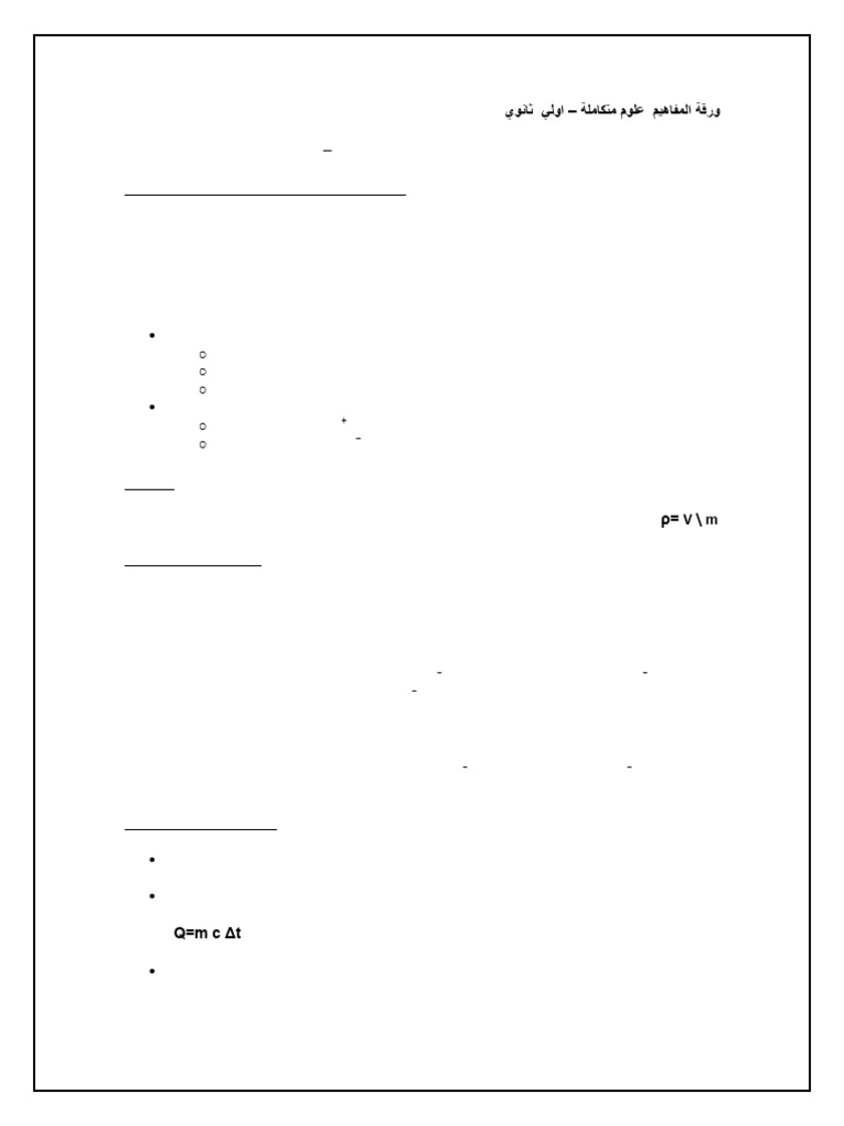 Integrated Science Concepts for 1st Secondary | PDF | Water ...