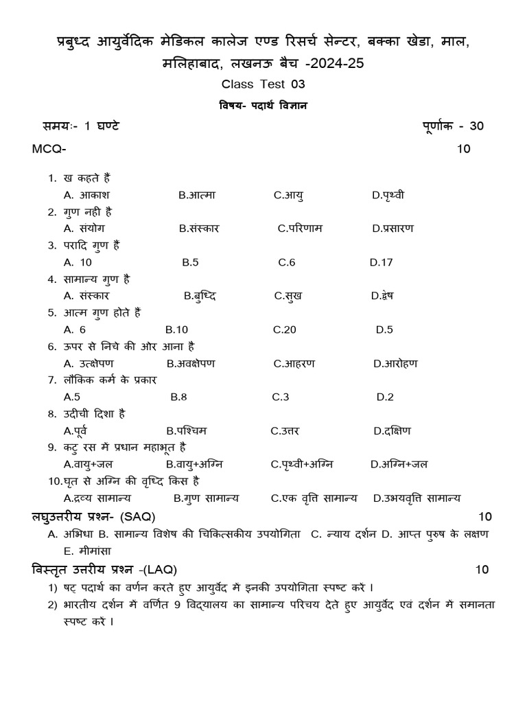 Class Test 03 Padartha Vigyan | PDF