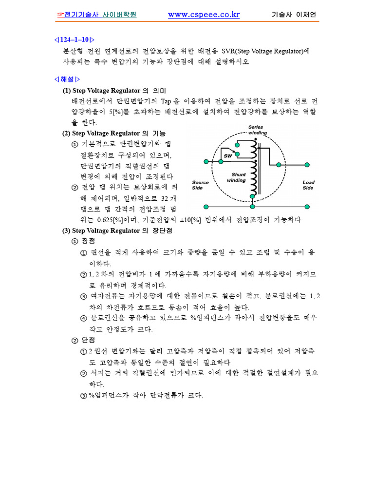 Step Voltage Regulator | PDF