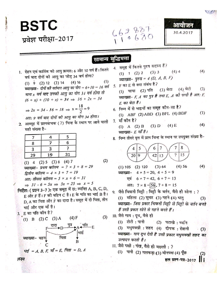 BSTC PAPER 2017? | PDF