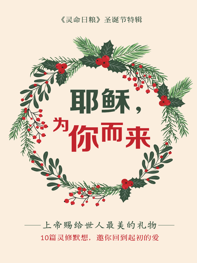 ODB A Gift For All - Chinese | PDF