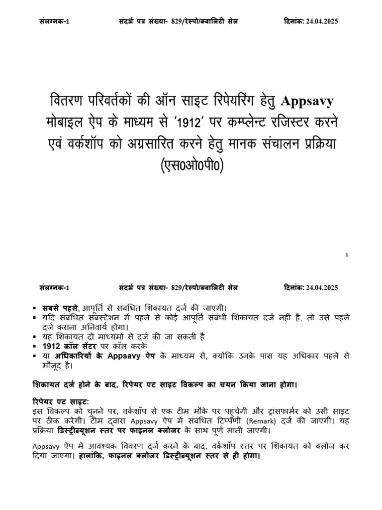 Sop On Site App | PDF