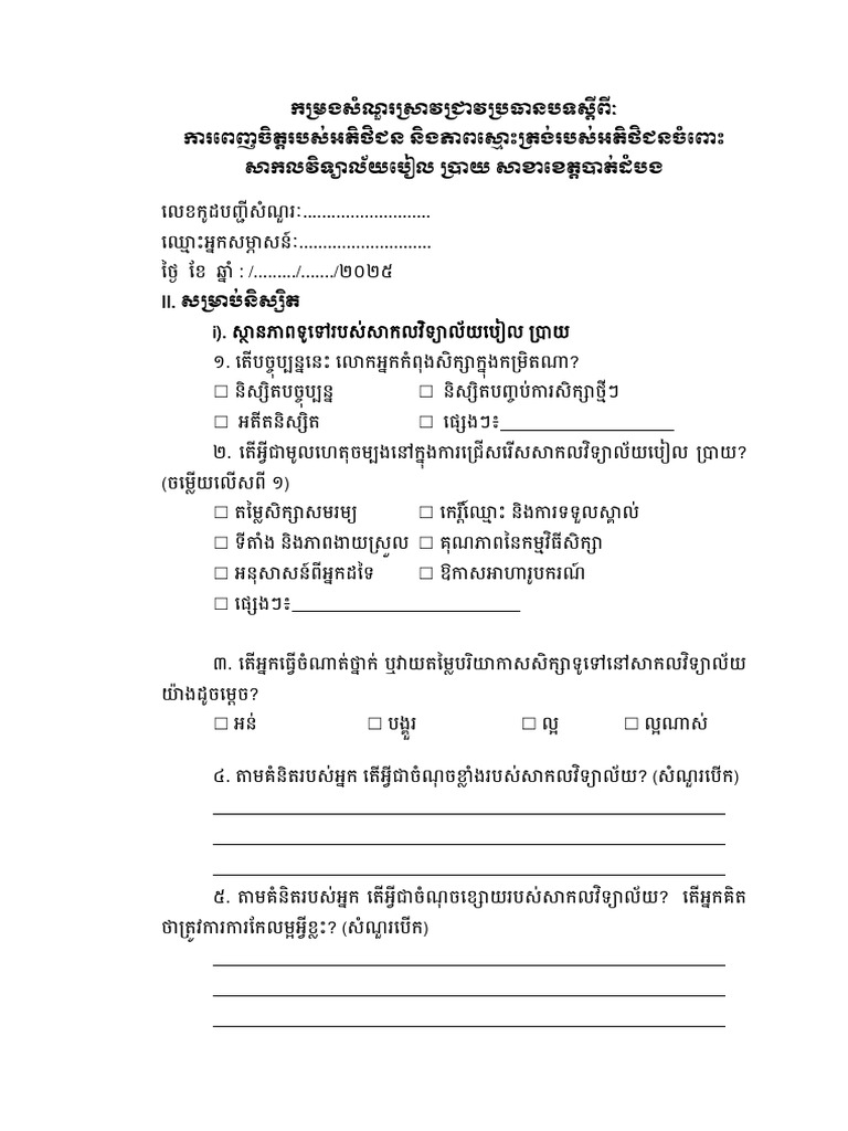 5.2. Questionaire - For Customers | PDF
