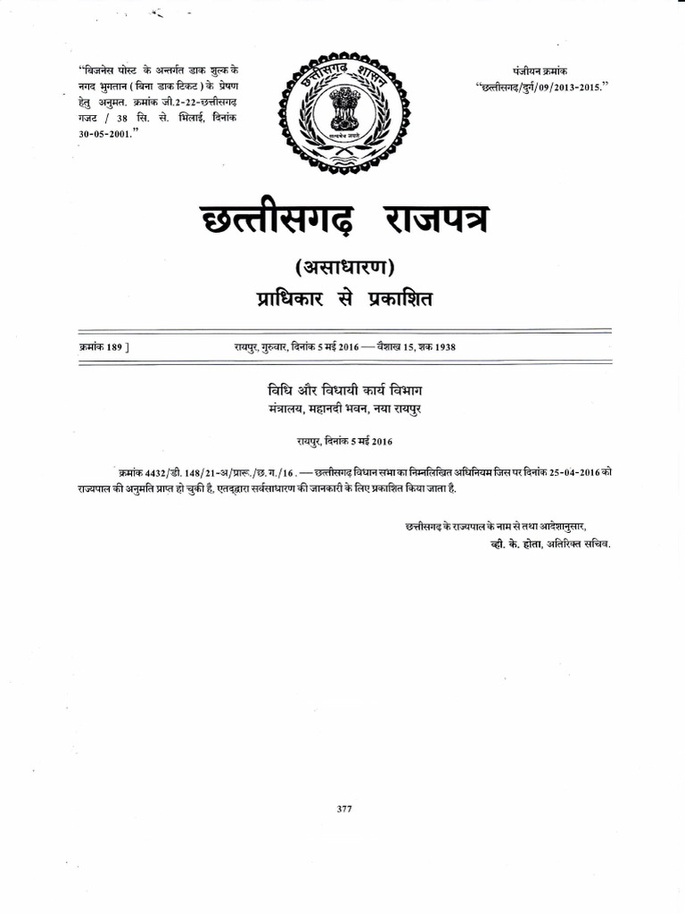 Act No. 18 of 2016 | PDF