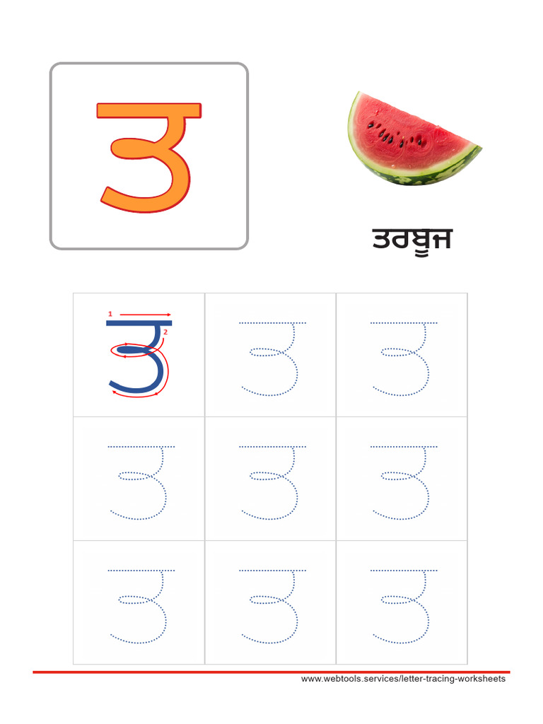 Punjabi Alphabet ਤ Tracing Worksheet A4 | PDF