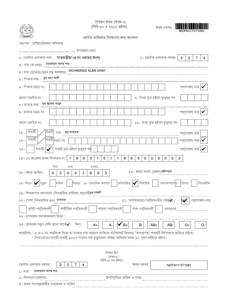 New Nid Form 2 | PDF