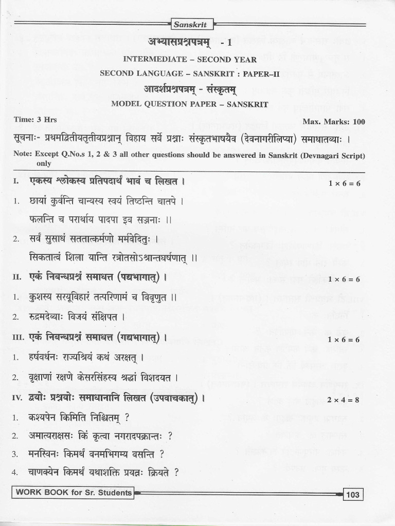 2nd Year Sanskrit Model Paper | PDF