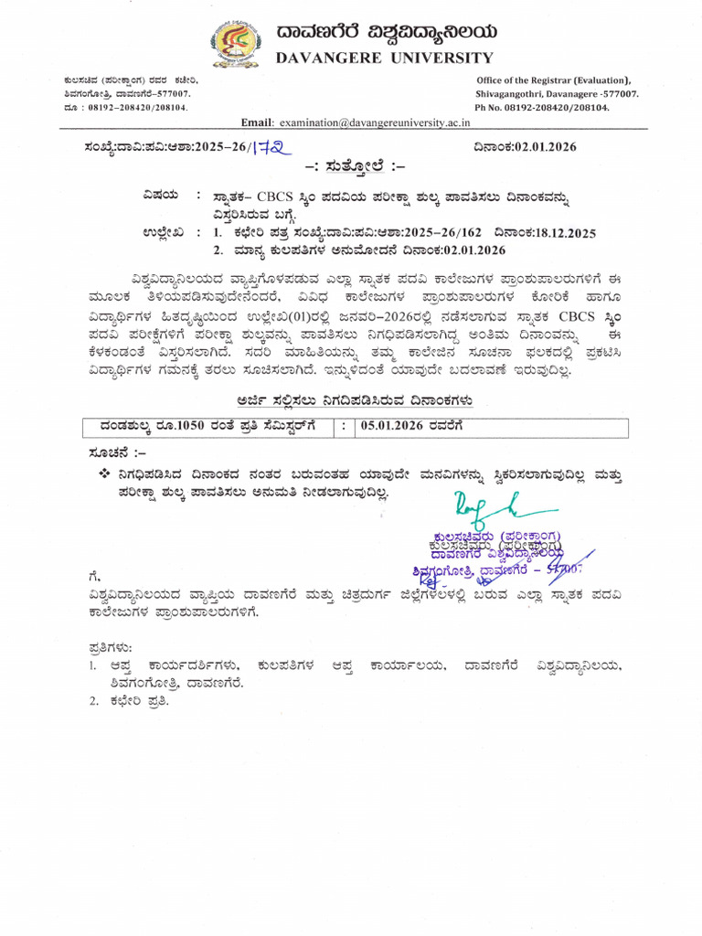 CBCS Exam Fee Date Extension Circular-Jan 2026-1 | PDF
