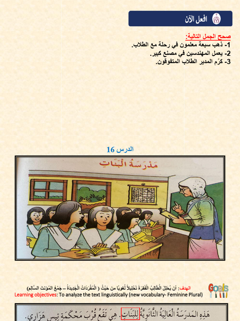 Lesson 16 Girls School..class 10 CBSE ARABIC | PDF