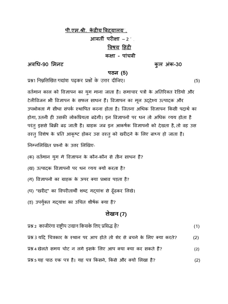 Sample Hindi PT-II | PDF