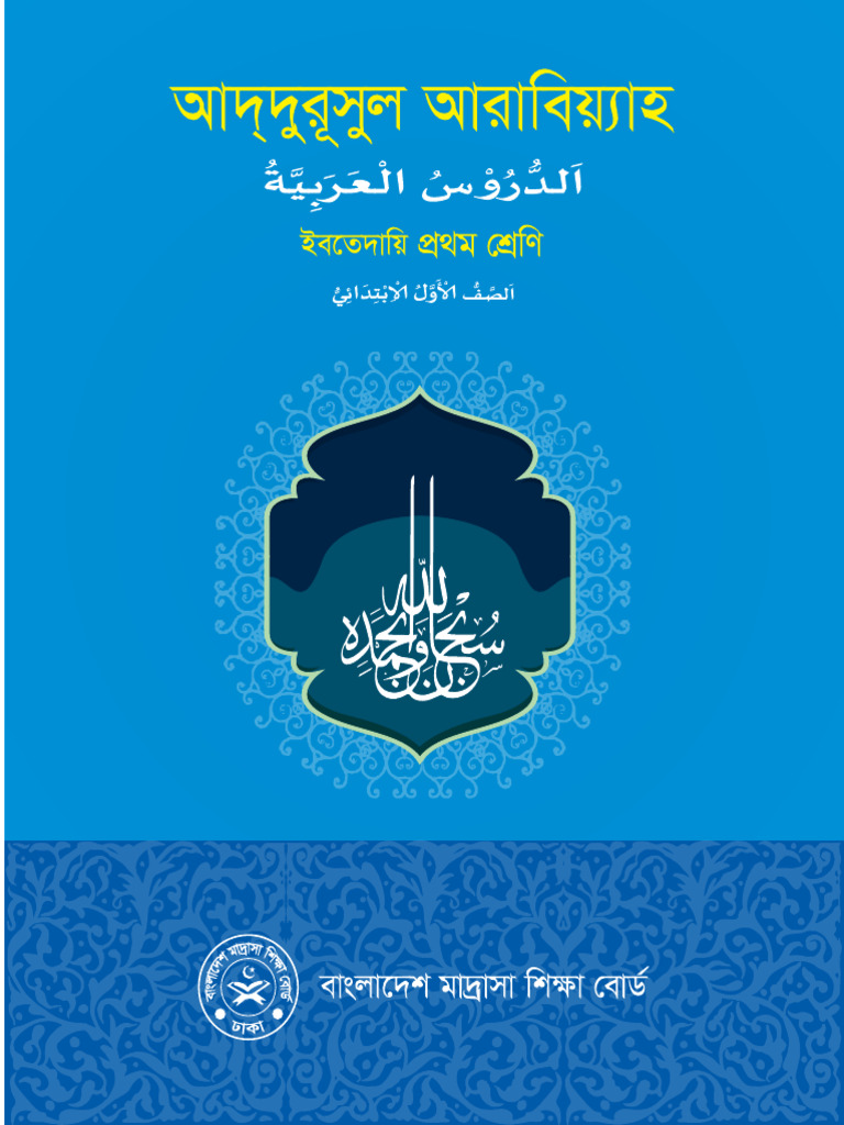 Arabic Compressed | PDF