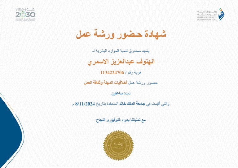 Certificate 12 Aug 2024 | PDF