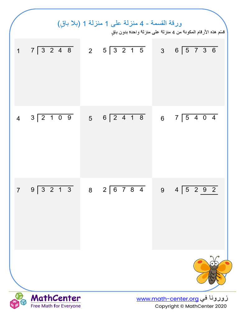 Division 4 Digits by 1 Digit 1 Questions | PDF