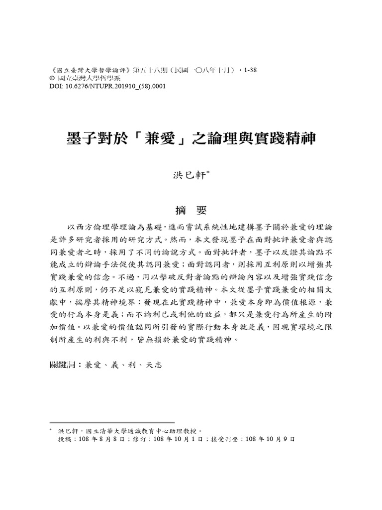 1-38 © Doi: 10.6276/ntupr.201910 - (58) .0001 | PDF