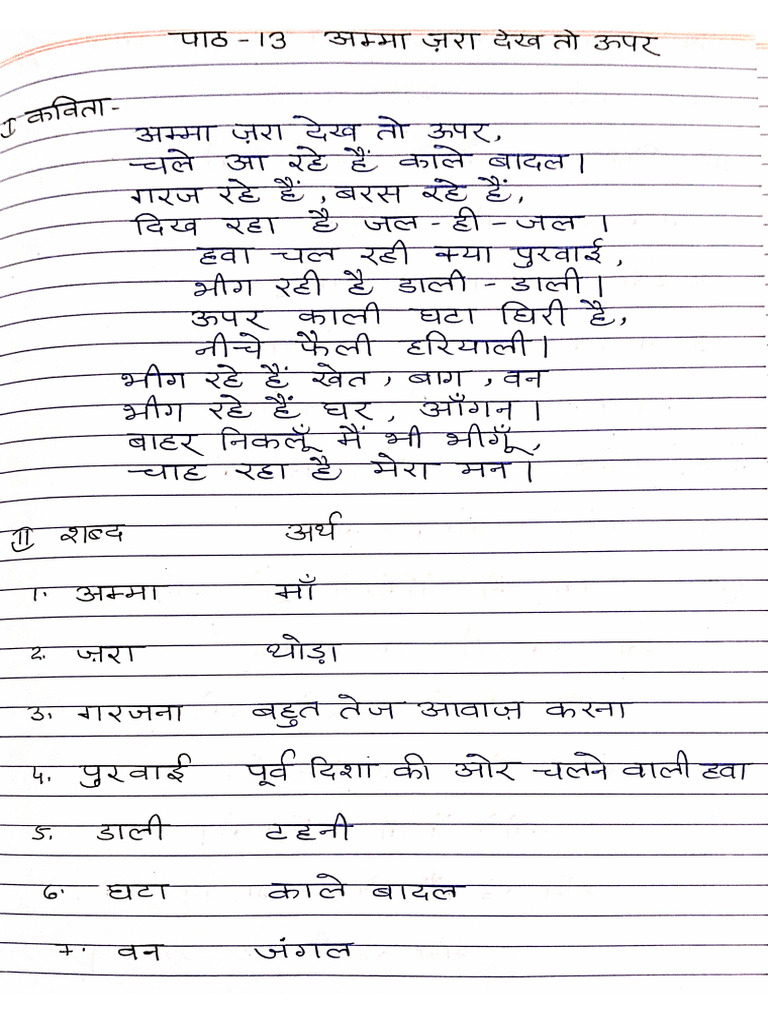 Class 2 Hindi Literature Chapter 13 Ev.2 | PDF