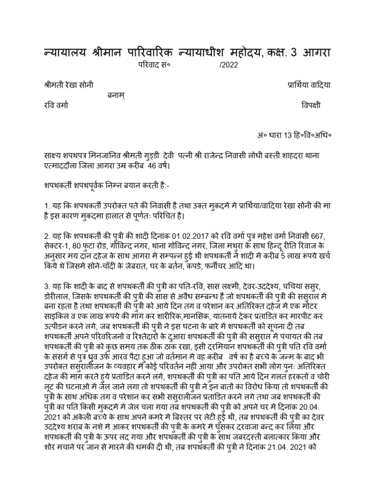Rekha Ravi Ki Ma Ka Affidavit 13hma Ka | PDF