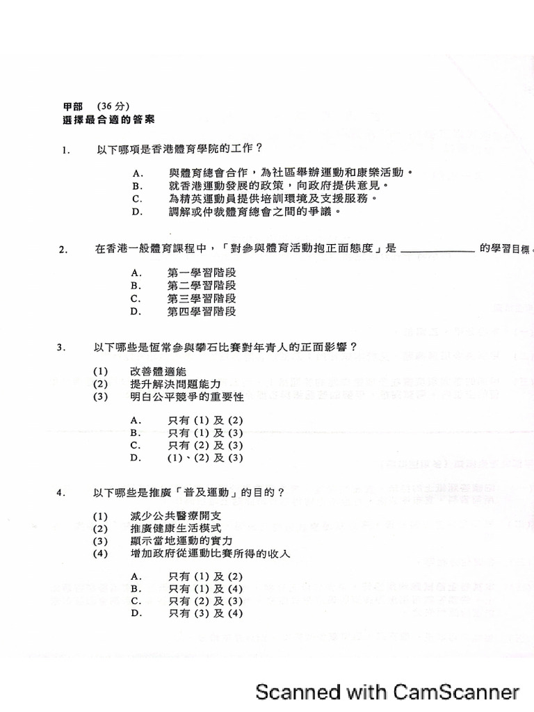 2020 Dse Pe Paper 1 | PDF