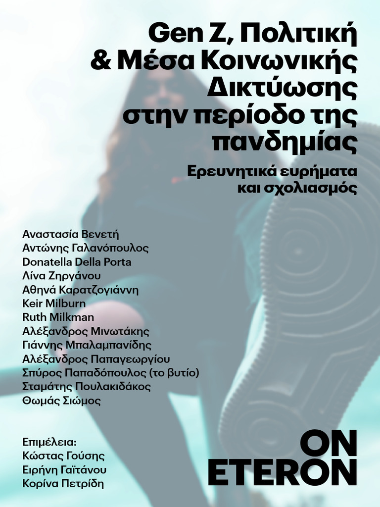 e Book Gen z Greek Final | PDF