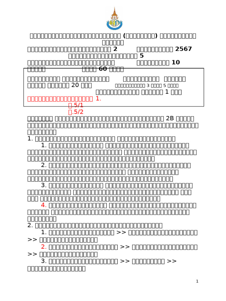 ข้อสอบกลางภาค 2 2567 | PDF