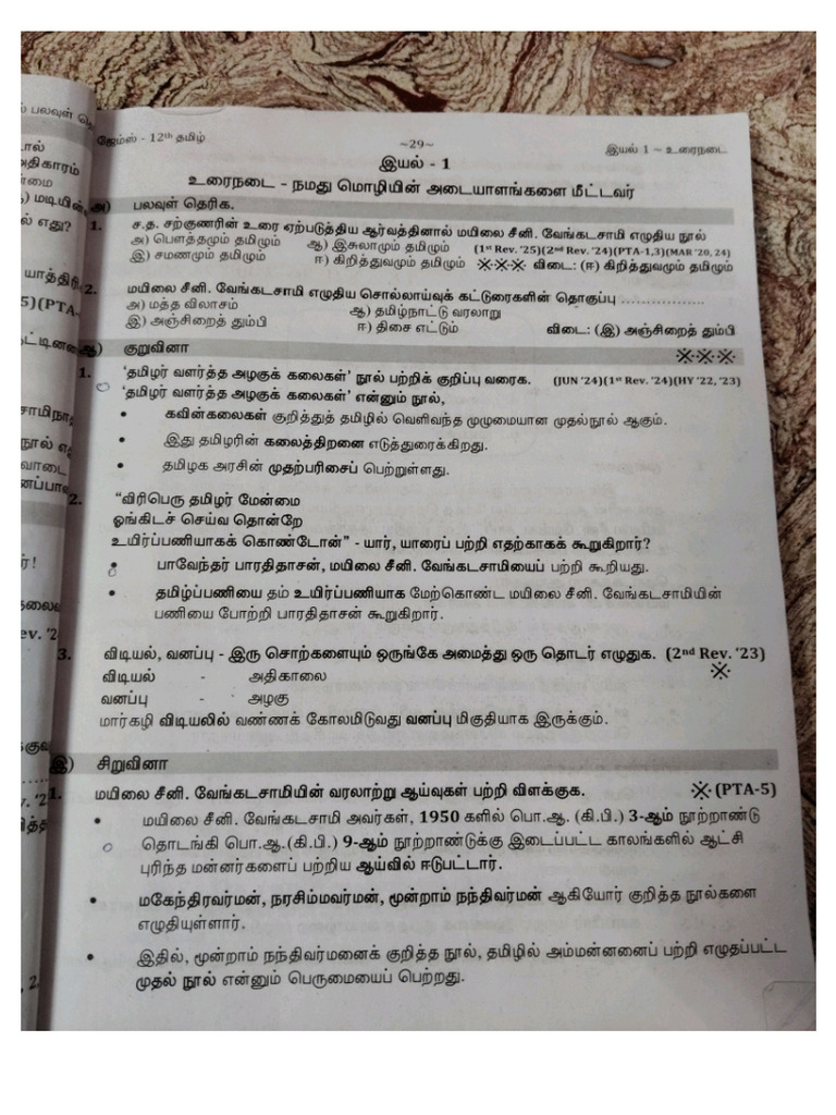 Tamil (Unit - 1) | PDF