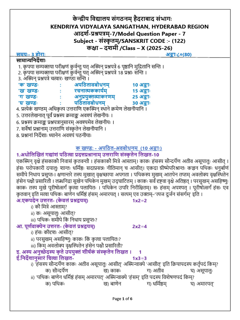 7 MODEL QUESTION PAPER | PDF