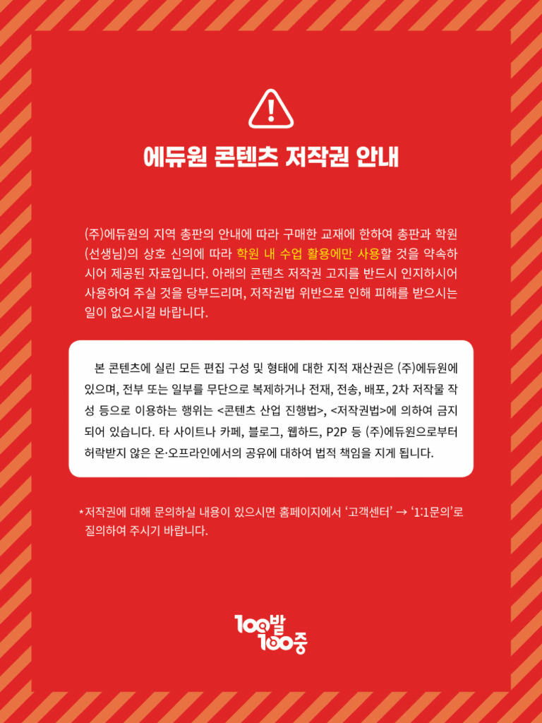 25N(007-064)영어2 동아(윤정미) 1과_학_unlocked | PDF