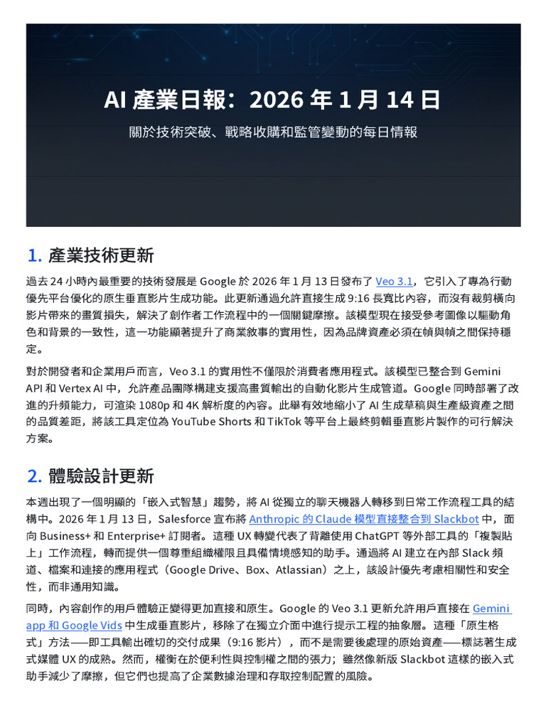 Daily AI Report - 20260114 | PDF