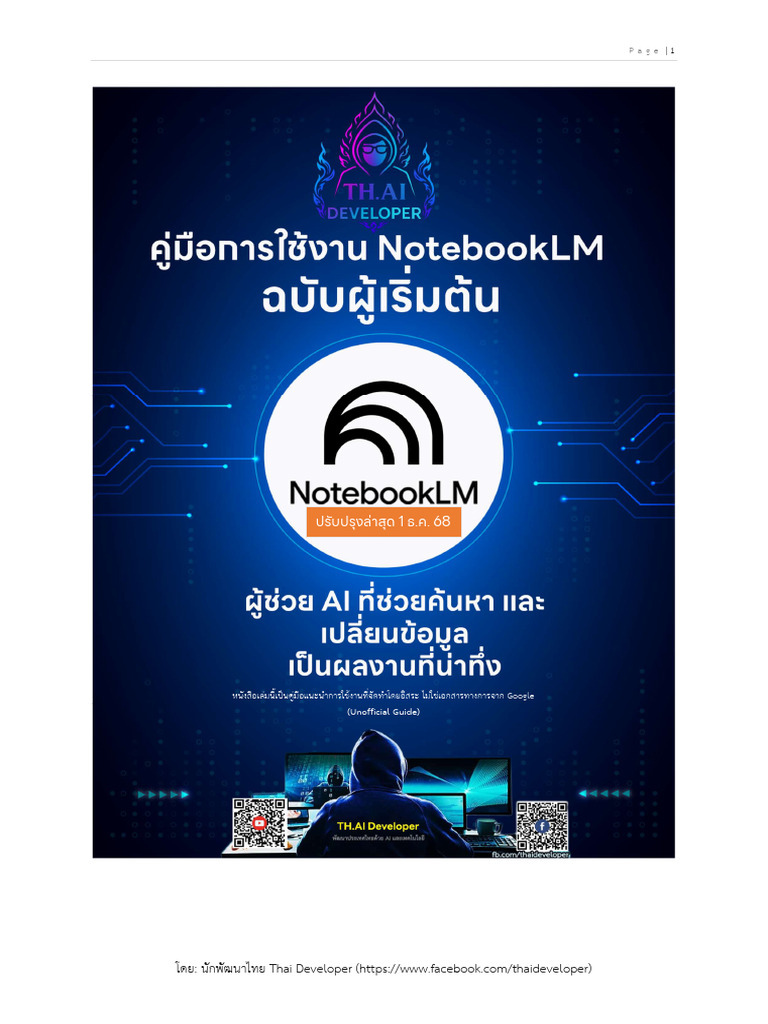 NotebookLM-2025-12-05 | PDF