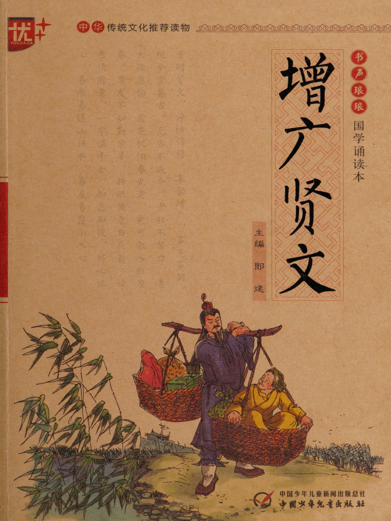 The Sound of Loud Reading the Book Sinology_ -- 郎建主编 ; 刘承沅编写 ; 张代华插图 ...