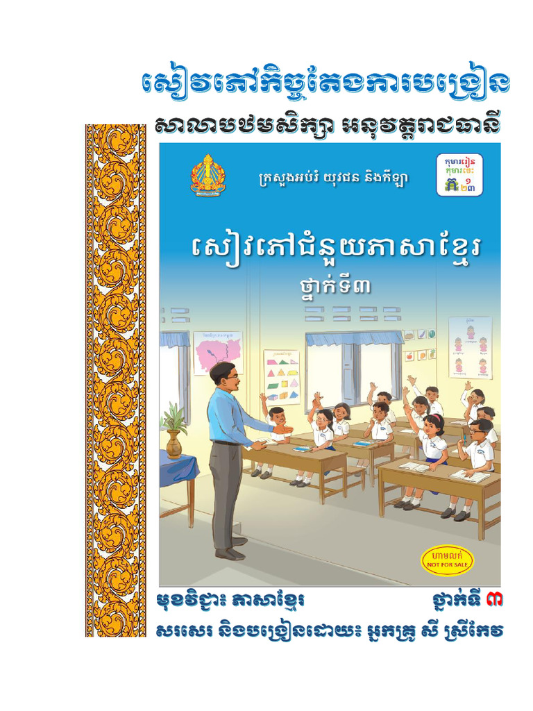 សៀវភៅកិច្ចតែងការបង្រៀន ភាសាខ្មែរ ថ្នាក់ទី៣ | PDF