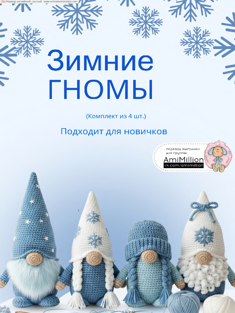 Sinie Gnomy | PDF