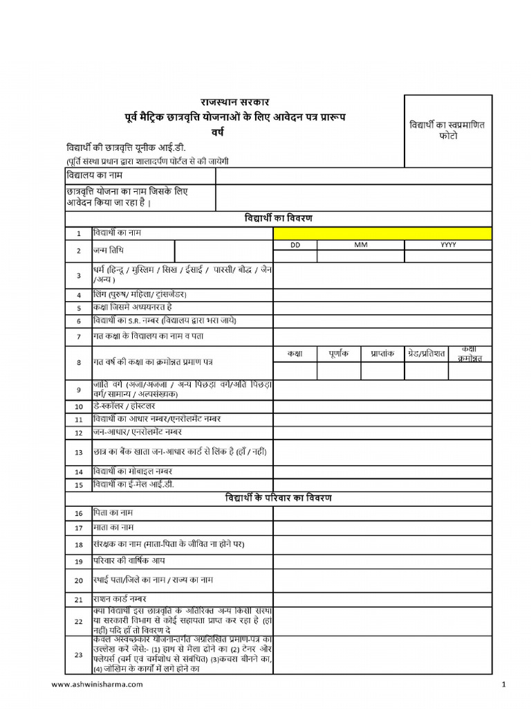 Pre Matric Scholership Form | PDF